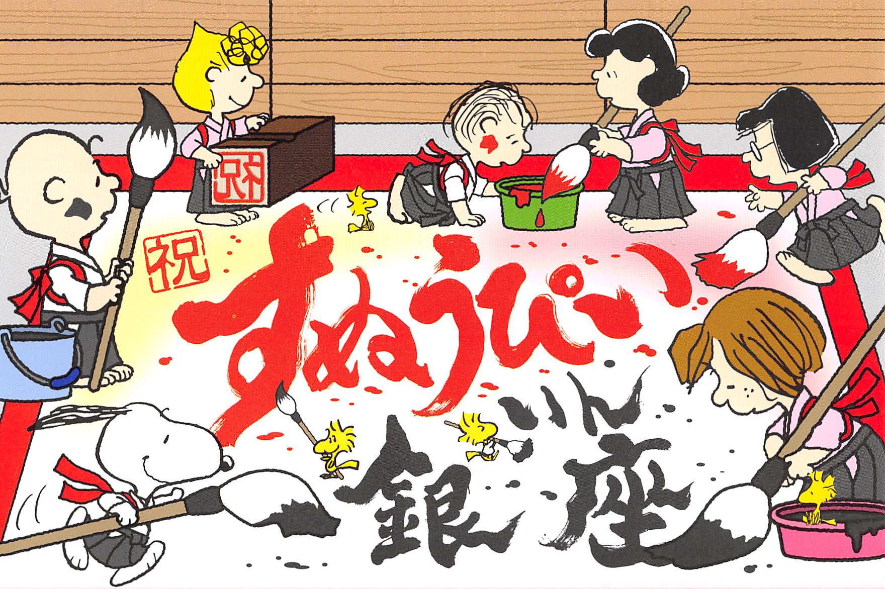 JAPAN – Snoopy in Ginza – MY PEANUTS GANG AND SNOOPY POSTCARD COLLECTION