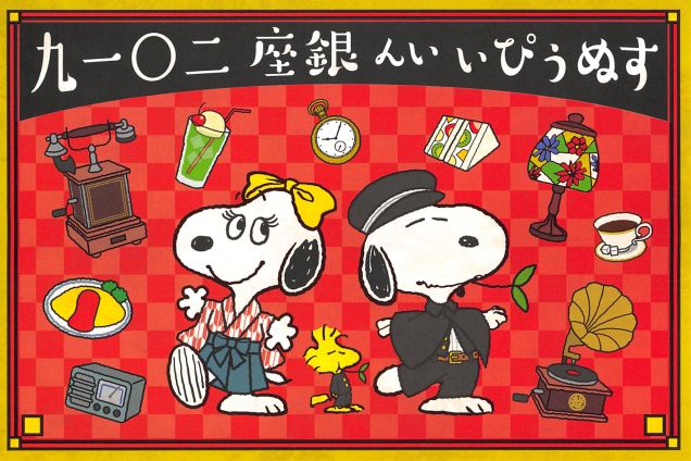 JAPAN – Snoopy in Ginza – MY PEANUTS GANG AND SNOOPY POSTCARD COLLECTION